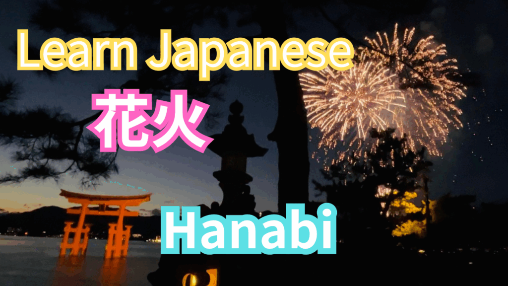 Japanese for Beginners: Seasons, “Atsui” Kanji Differences, and Summer ...